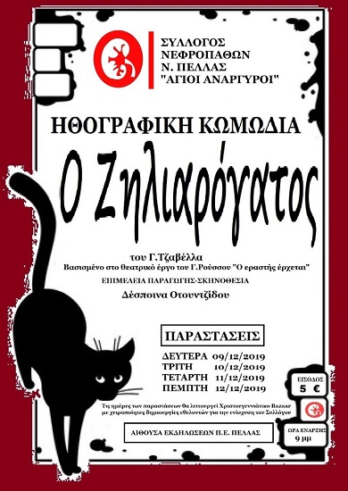 Pella Fm Πολιτισμός, Τοπικά - Παραστάσεις φιλανθρωπικού χαρακτήρα από ...